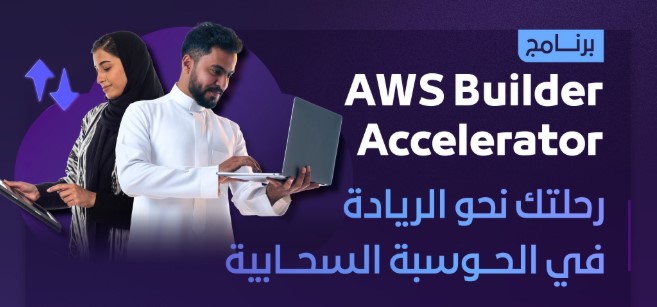 MCIT and Amazon launch the AWS Builder Accelerator program to train national talents in cloud ...